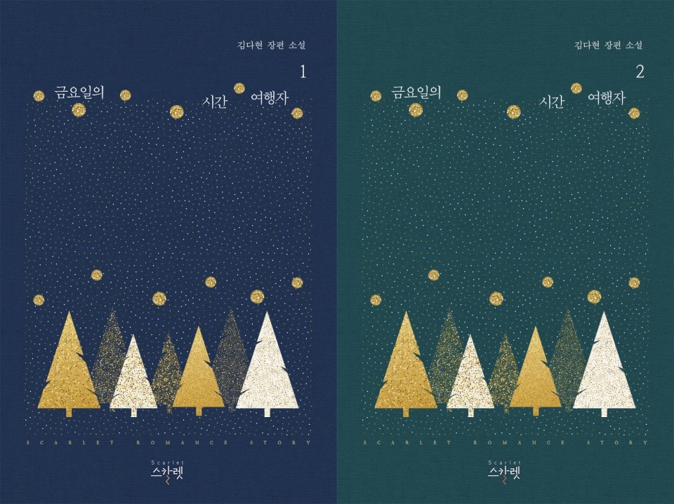 노벨정원 - 나톨이 사랑하는 여러 디자인 표지들을 모아봤다.jpg (스압)
