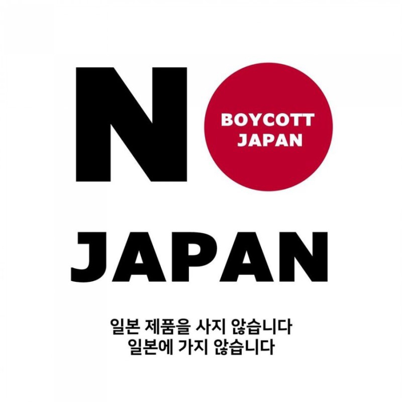 시사/이슈/유머 - No Japan 안가요, 안사요. ‍♀️일본 불매 프사