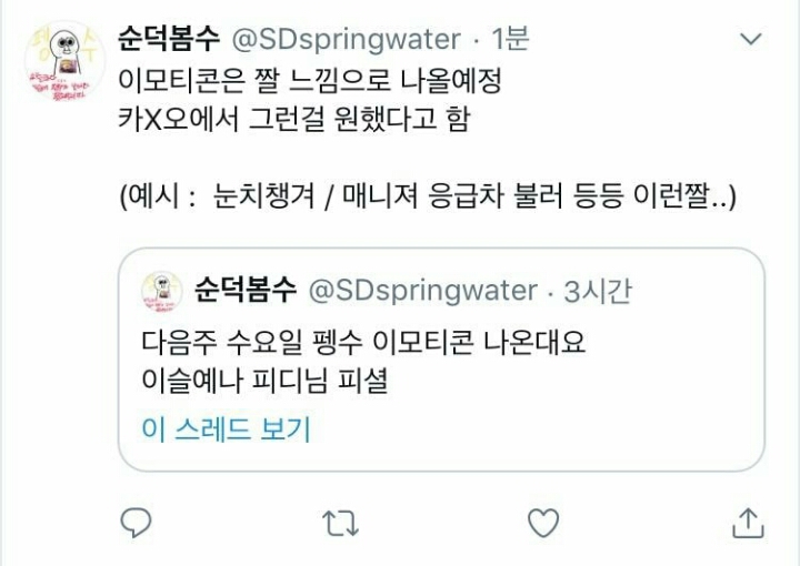 카카오톡 펭수 이모티콘 다음주 수요일 출시!!!!!!!! - 유머/움짤/이슈 - 에펨코리아