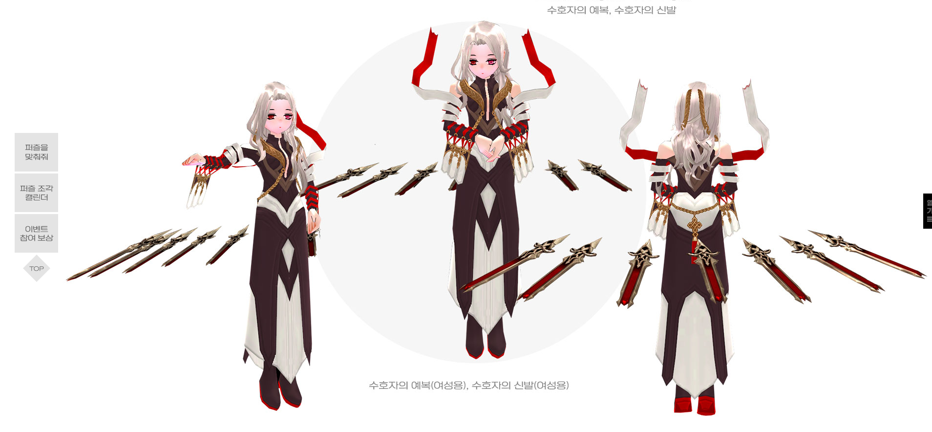 게임 - 수호자 의상 모델링 나왔다~!!