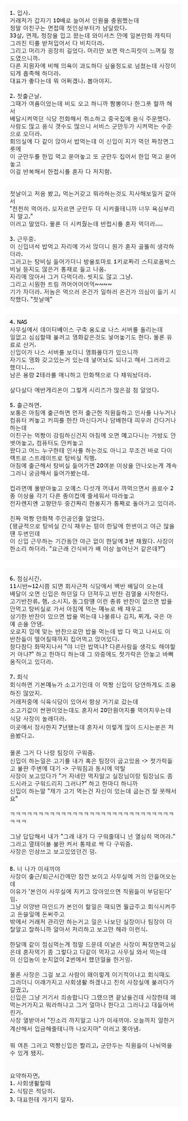 이슈/유머 - 식탐 때문에 잘린 신입사원 이야기