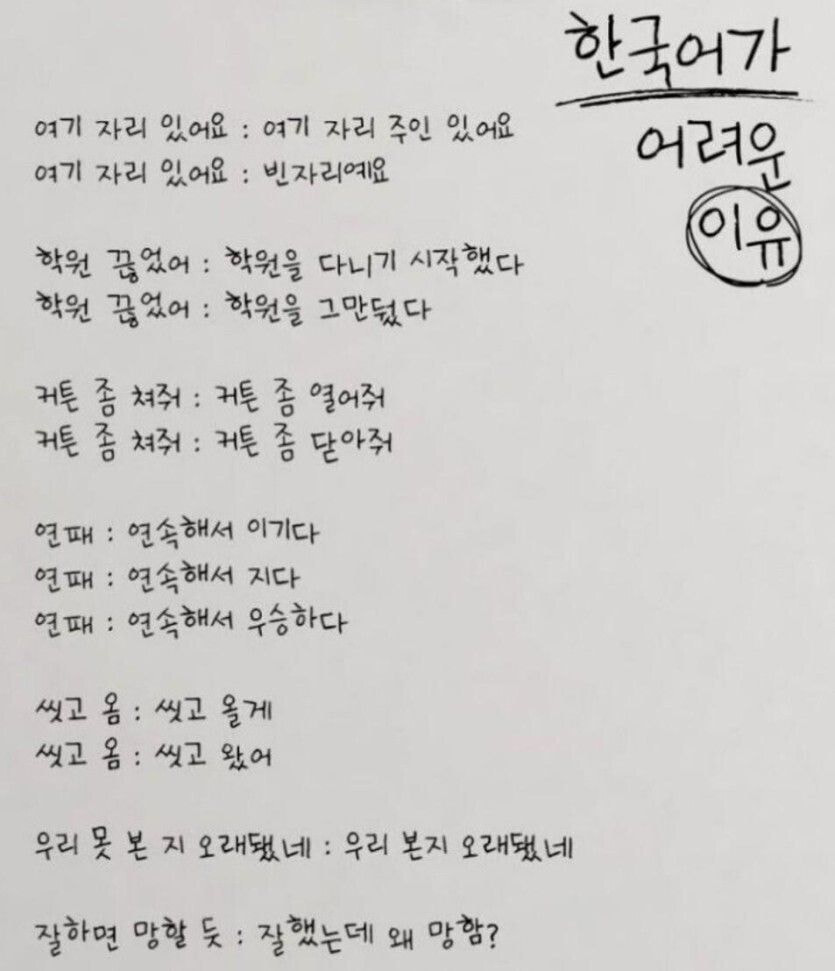 시사 이슈 유머 외국인들이 어려워하는 한국어