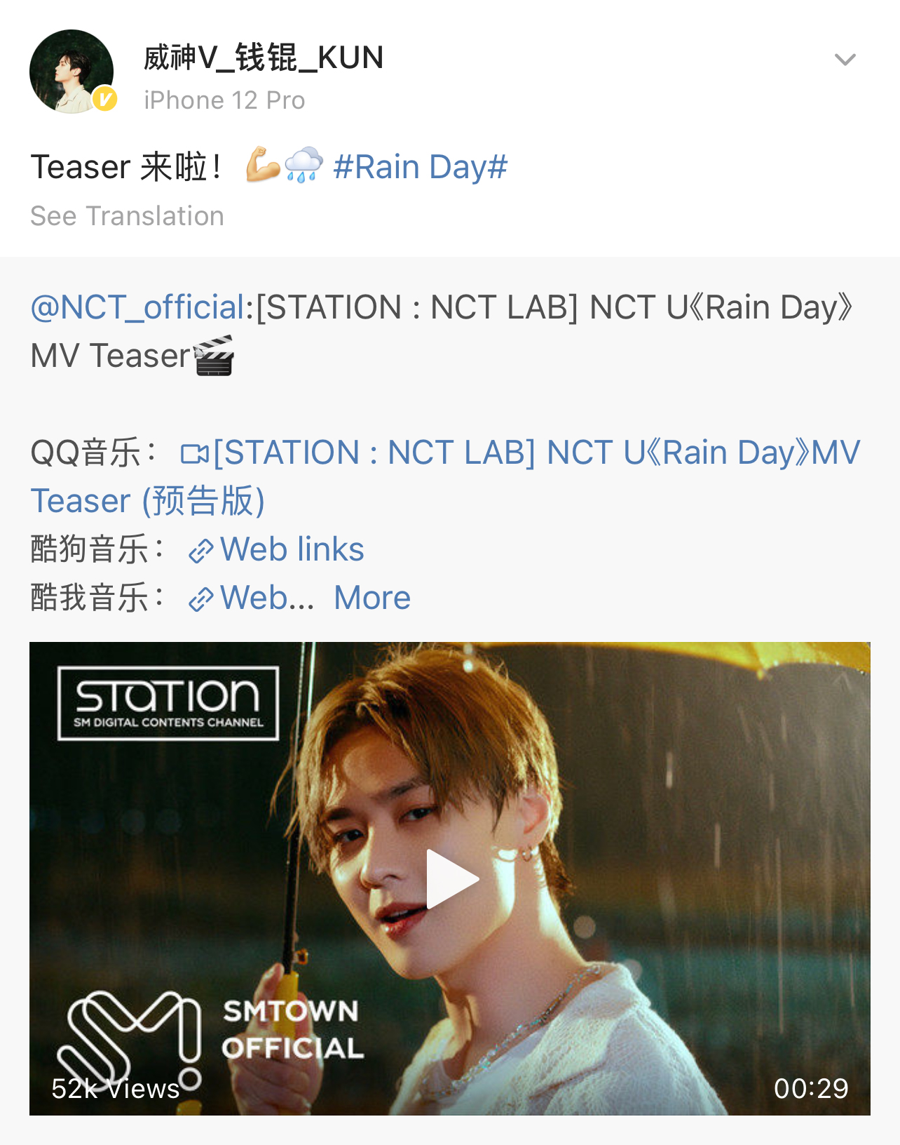 팬토리 - [STATION : NCT LAB] NCT U 'Rain Day' MV Teaser (+ 쿤 웨이보 + 쿤, 샤오쥔 ...