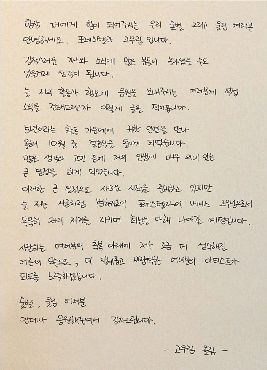 이슈 유머 고우림 자필 진술서