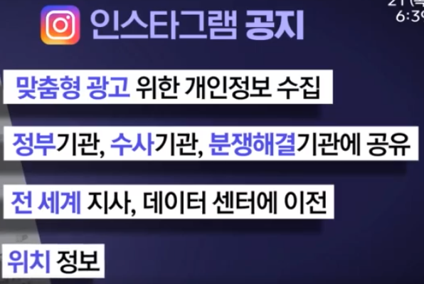 이슈 유머 페북·인스타 개인정보 내놔라‥새 약관 논란