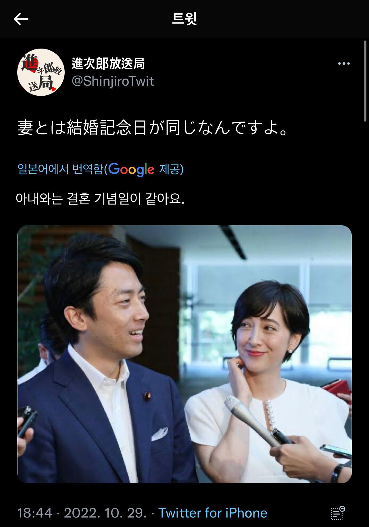 이슈 유머 펀쿨섹좌의 결혼기념일 발언 논란