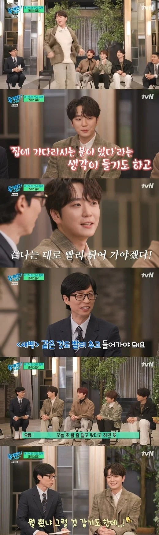 이슈 유머 고우림 ♥김연아 집에서 기다리고 있어…빨리 튀어 가야겠다 유퀴즈