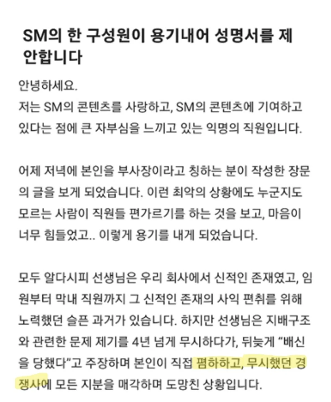 이슈유머 블라인드에 올라온 Sm직원 글에서 보이는 평소 이수만의 하이브에 대한 스탠스