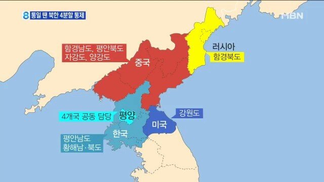 이슈/유머 - 중국의 시커먼 속내가 드러나는 북한 분할 통치 제안