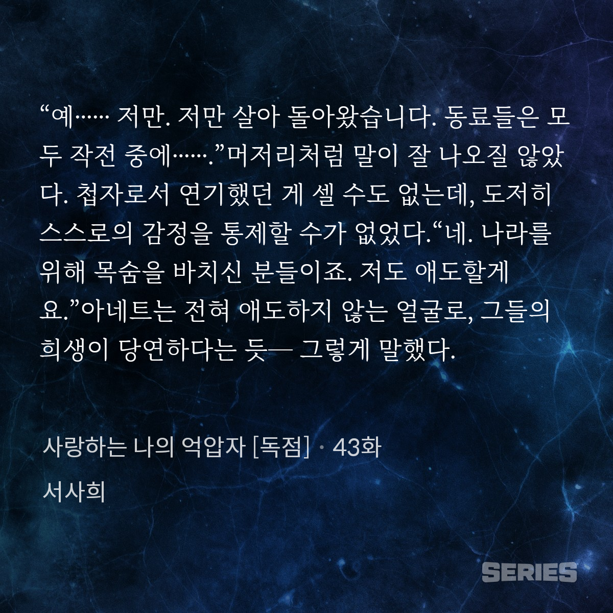 노벨정원 사랑하는 나의 억압자 이런 부분이 좋아