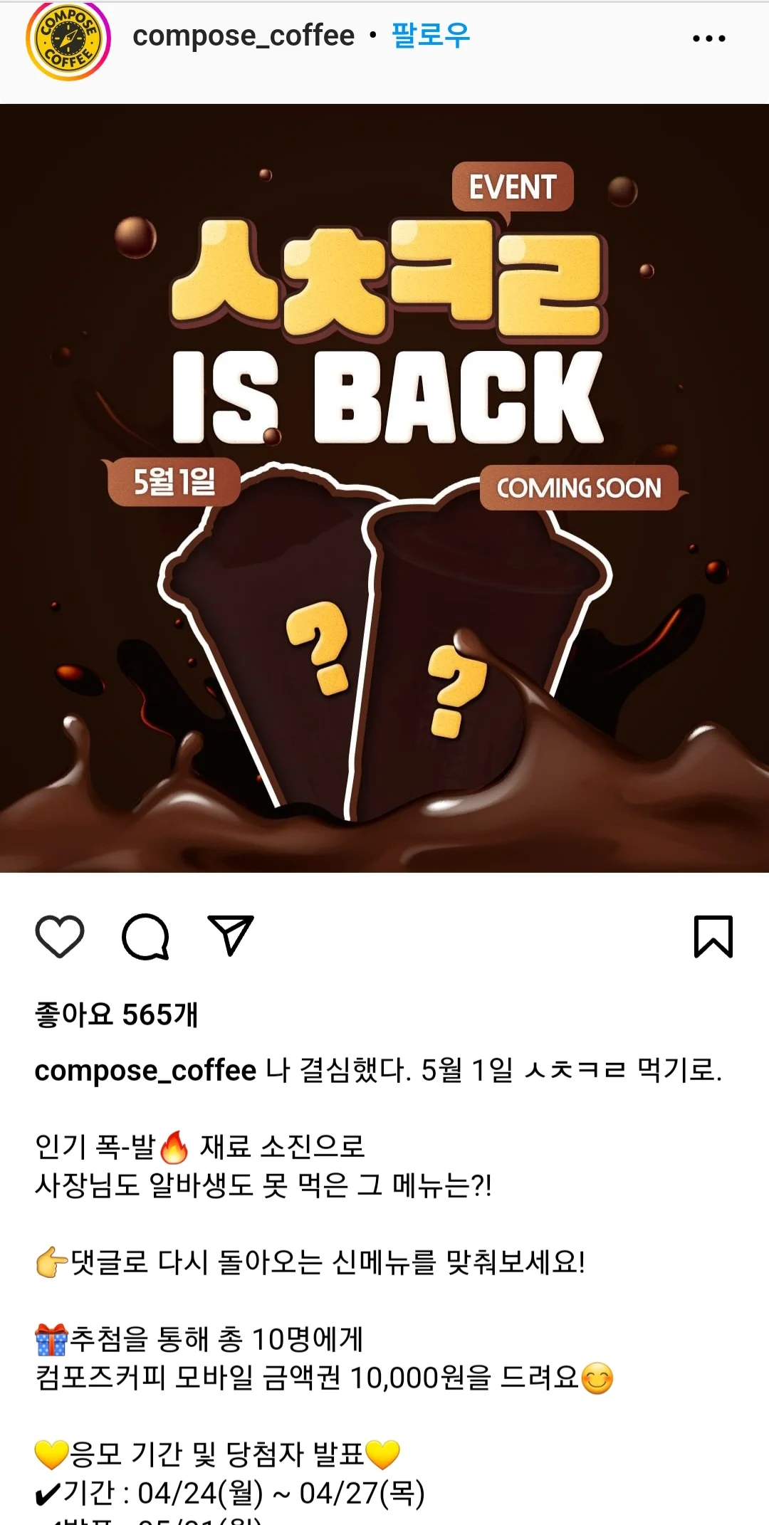 이슈유머 컴포즈 생초콜릿라떼 재출시 51