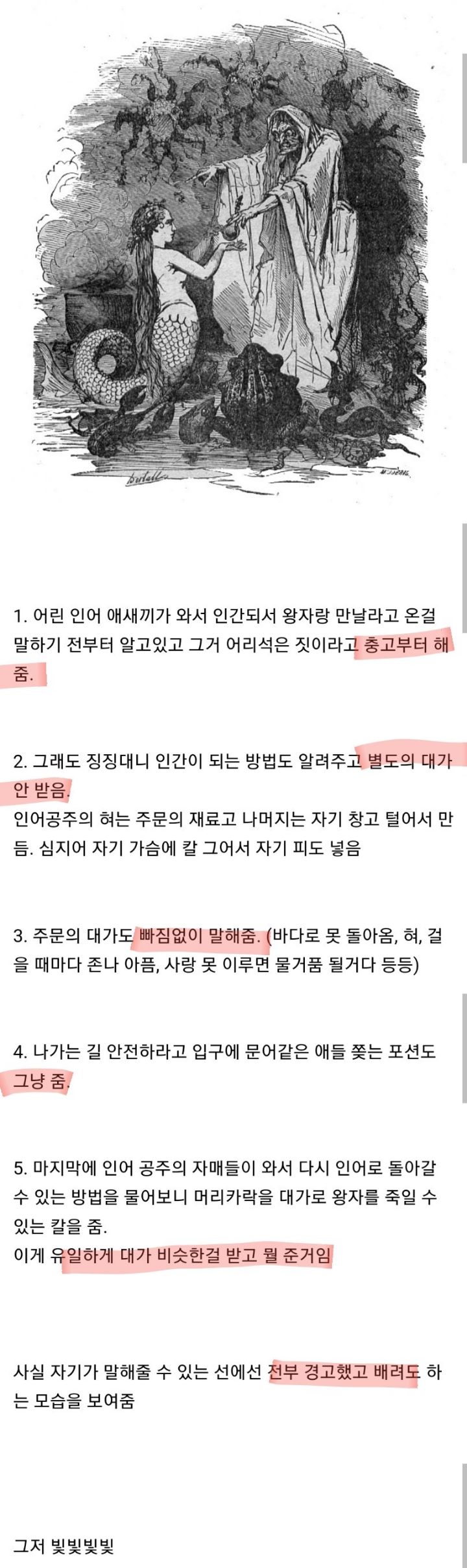 이슈 유머 인어공주 원작 생각해보면 딱히 악당도 아닌 마녀