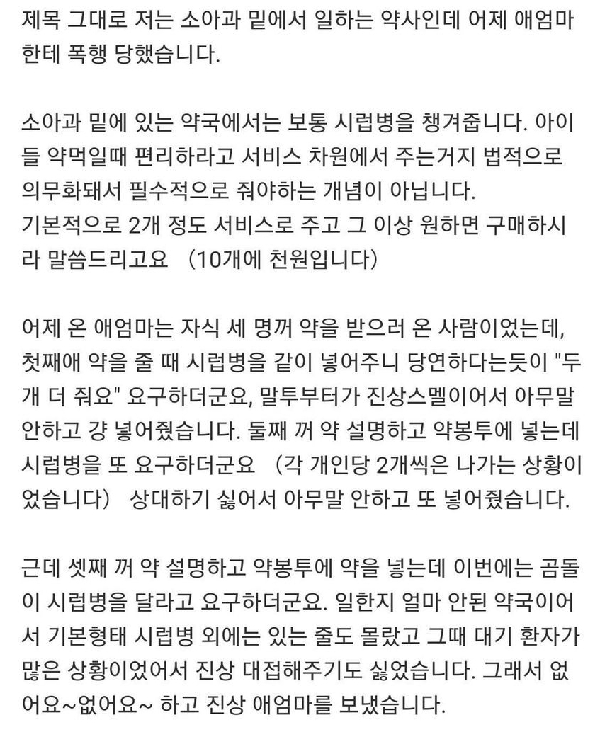 이슈유머 소아과 밑에서 일하는 약사인데 애 엄마에게 폭행을 당했습니다