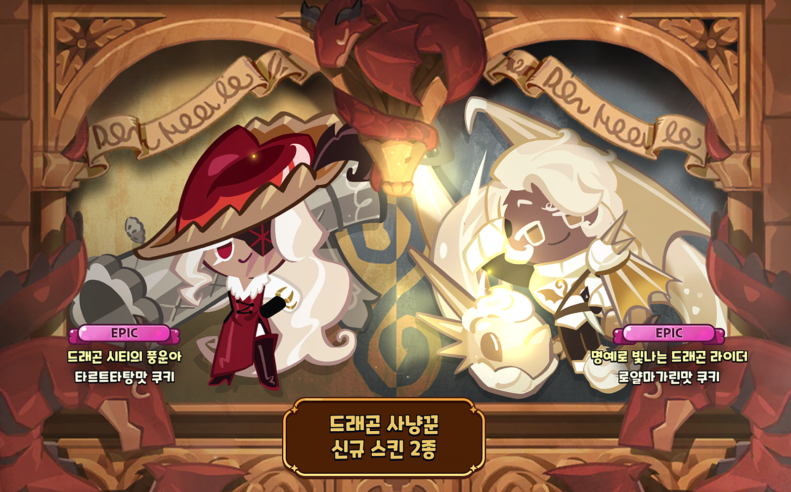 쿠키런 - [CM노트] 6월 8일(목) 업데이트 사전 안내