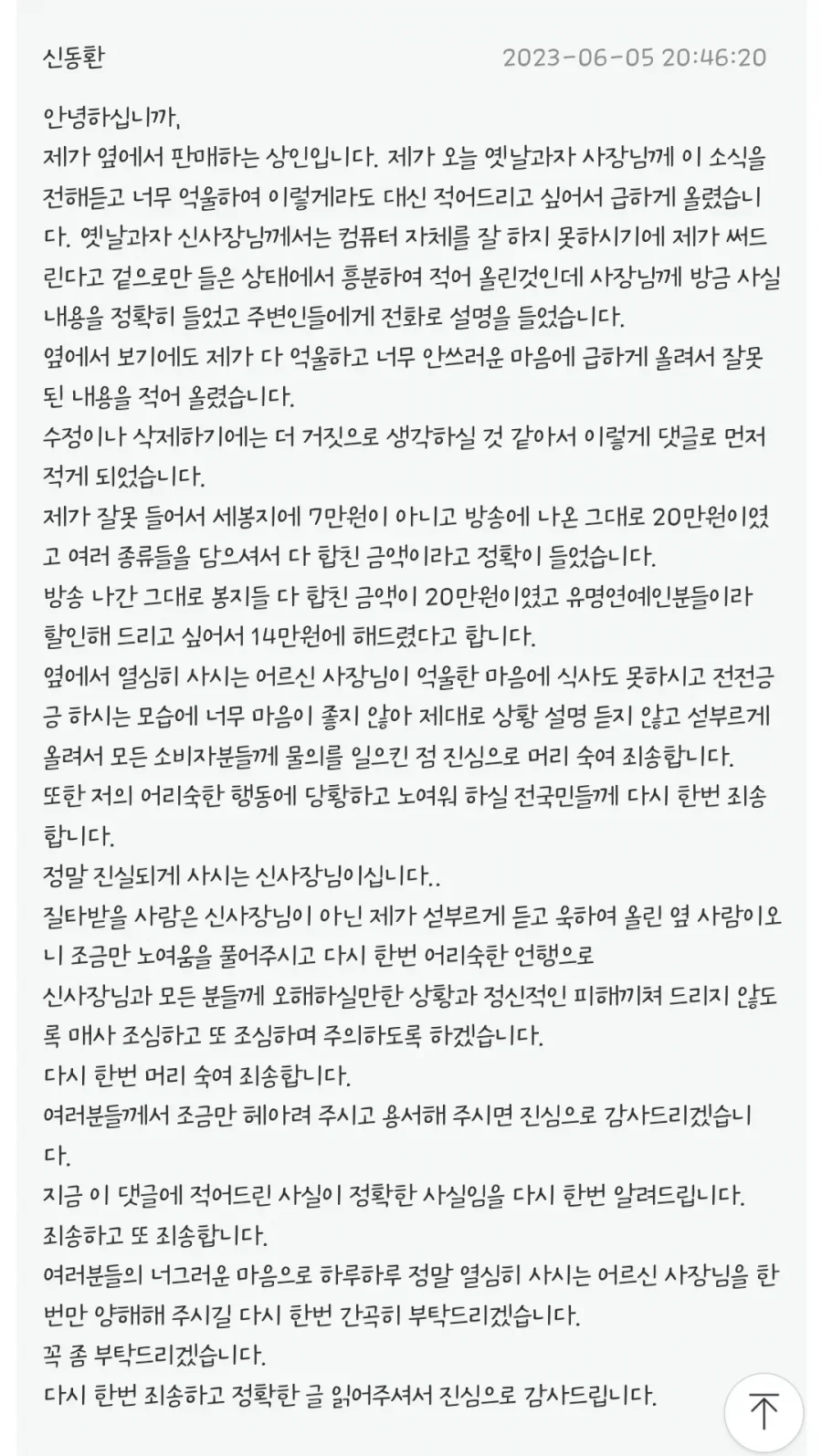 이슈/유머 - 1박2일 바가지 과자 논란 판매자 해명글