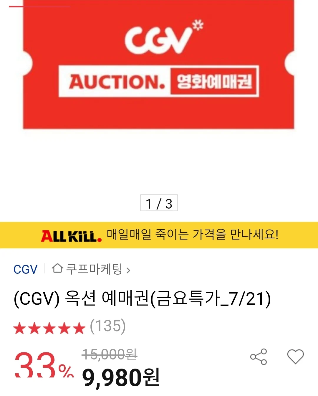 이슈/유머 - CGV 영화티켓 33% 할인 (CGV적립X)