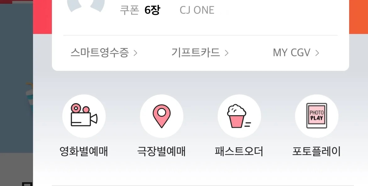 이슈/유머 - CGV에서 [랜덤]으로 뿌리고 있는듯한 영화 쿠폰