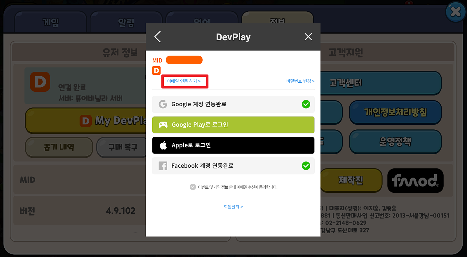 쿠키런 - [안내] DevPlay 계정 연동 관련 안내