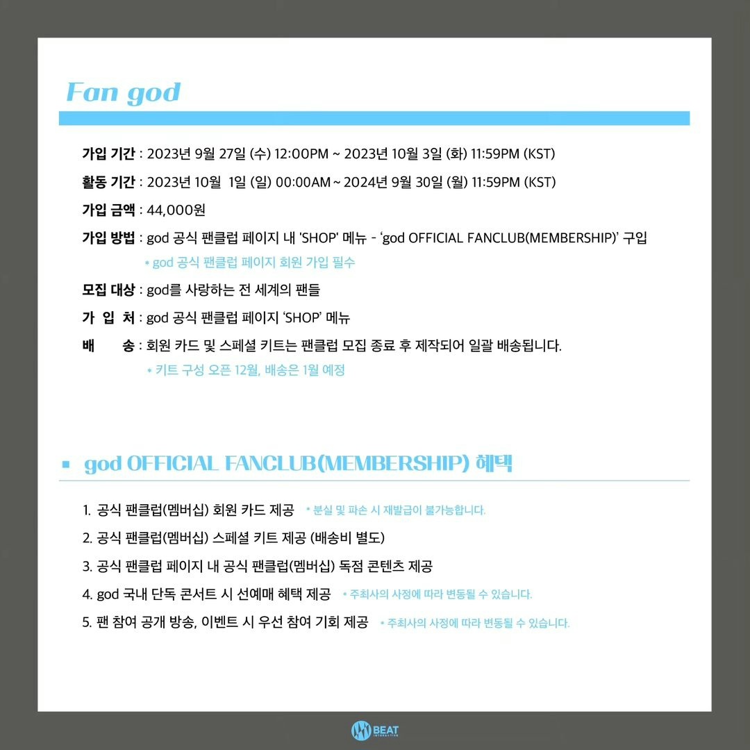 이슈/유머 - god 공식 팬클럽(멤버십) Fan god 모집