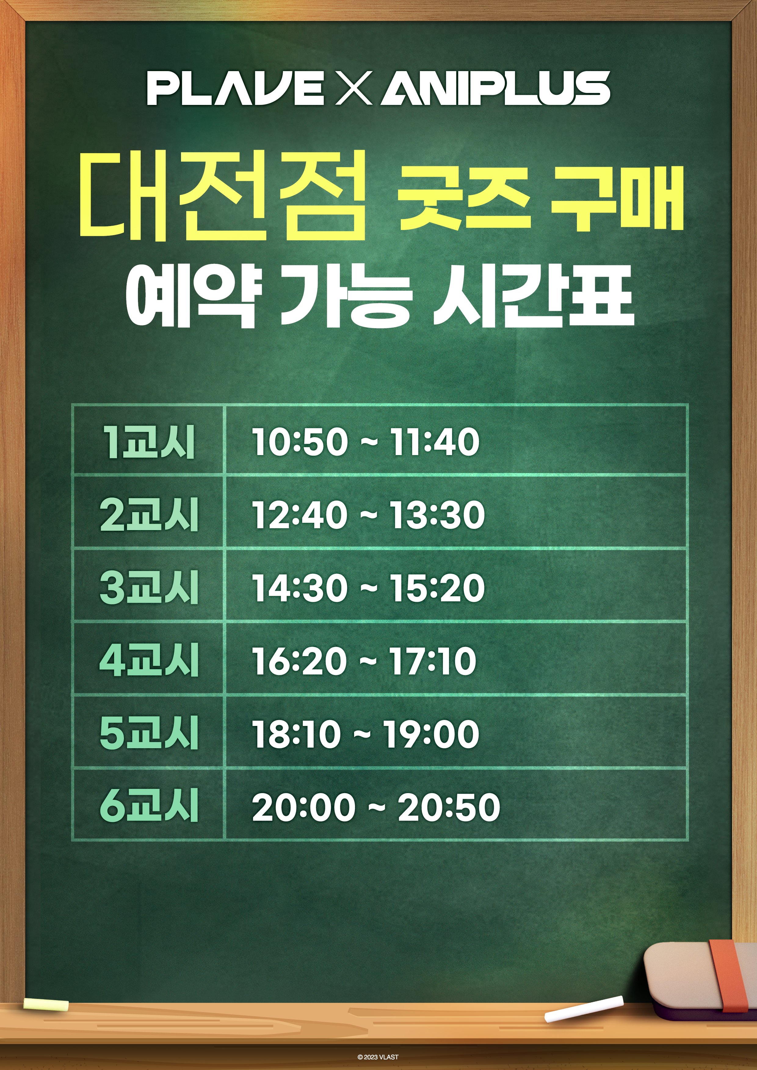 팬토리 - 【PLAVE X ANIPLUS】 콜라보 카페 📢대전, 광주 10/26(목)~11/1(수) 입장권 예약 안내📢