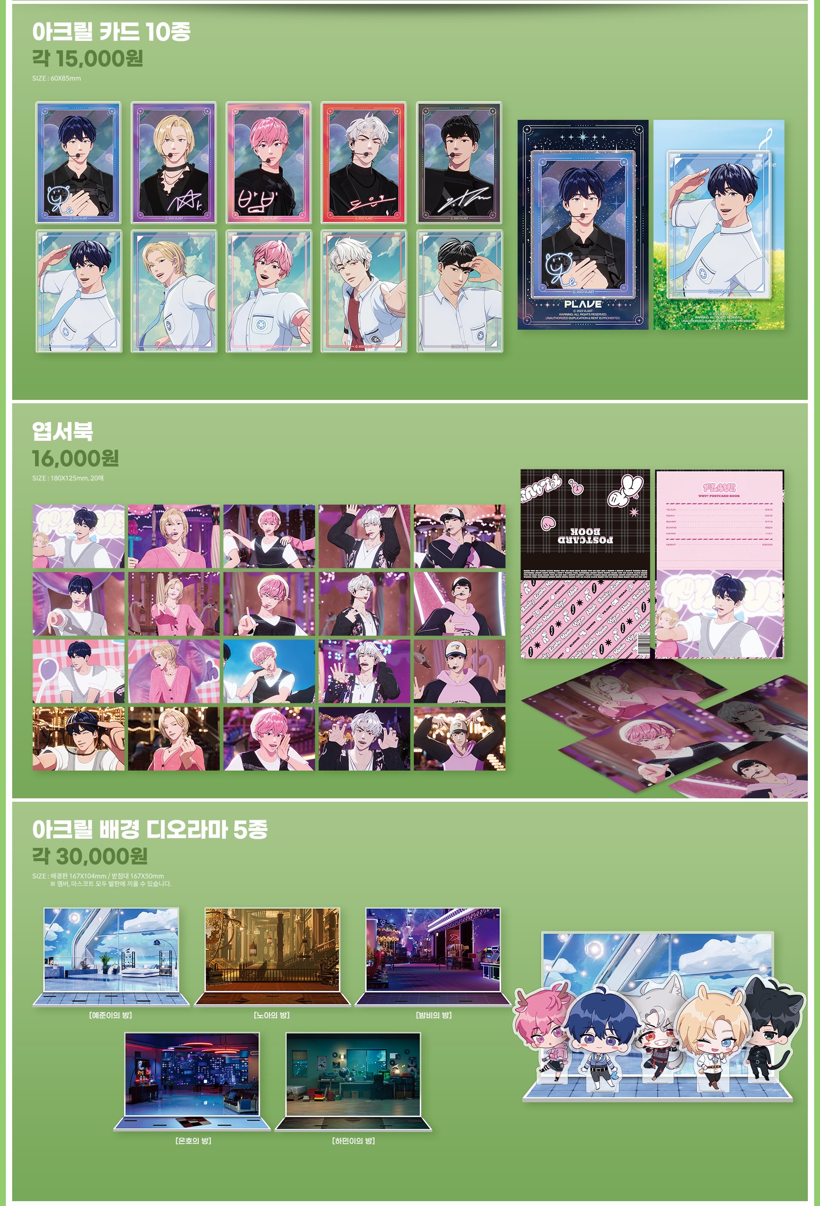 팬토리 - 【PLAVE X ANIPLUS 콜라보 카페】 굿즈 온라인 예약 판매