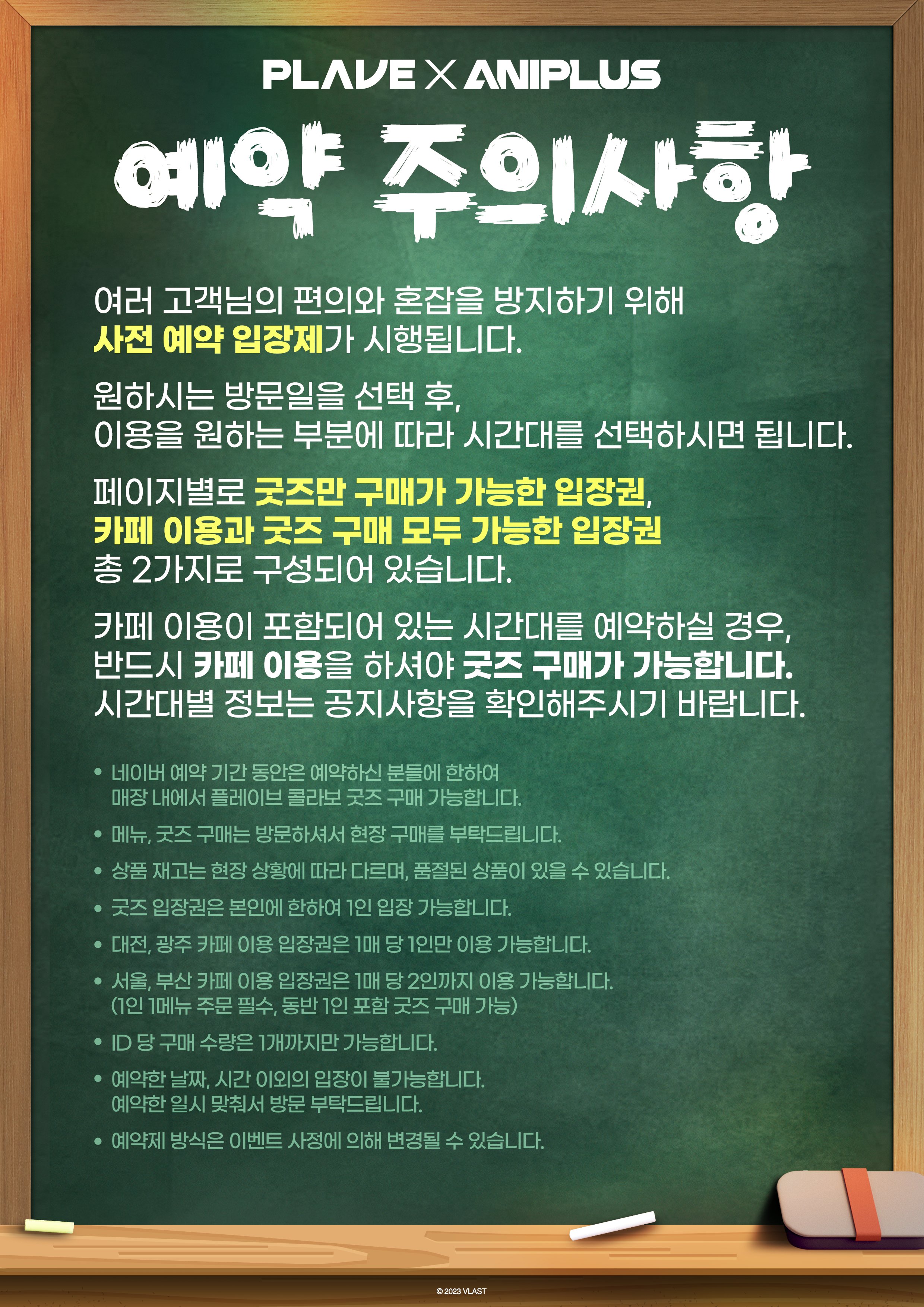 팬토리 - 【PLAVE X ANIPLUS】 콜라보 카페 📢대전, 광주 10/26(목)~11/1(수) 입장권 예약 안내📢