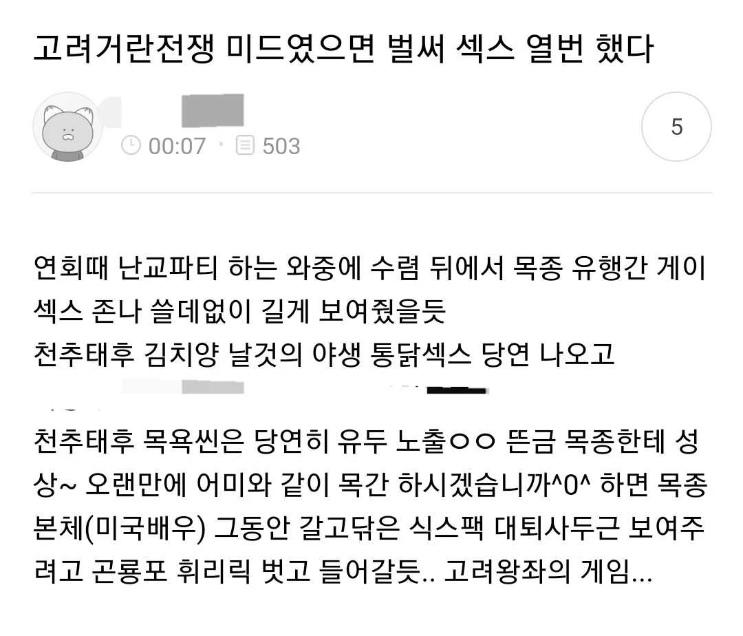 이슈 유머 고려거란전쟁 미드였으면 벌써 섹스 열 번 했다