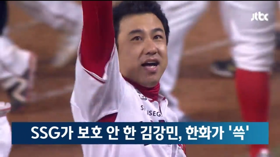이슈/유머 - [KBO] SSG가 보호 안 한 김강민, 한화가 '쓱'