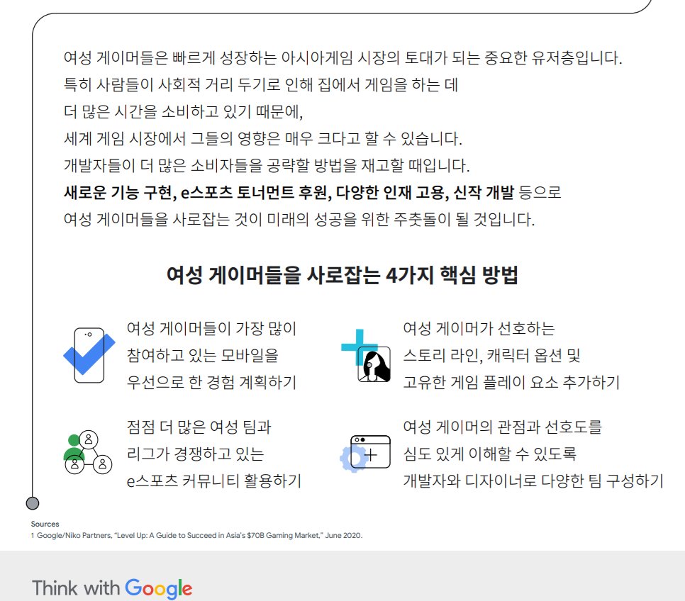 이슈/유머 - 구글/니코파트너스의 여성게이머 분석