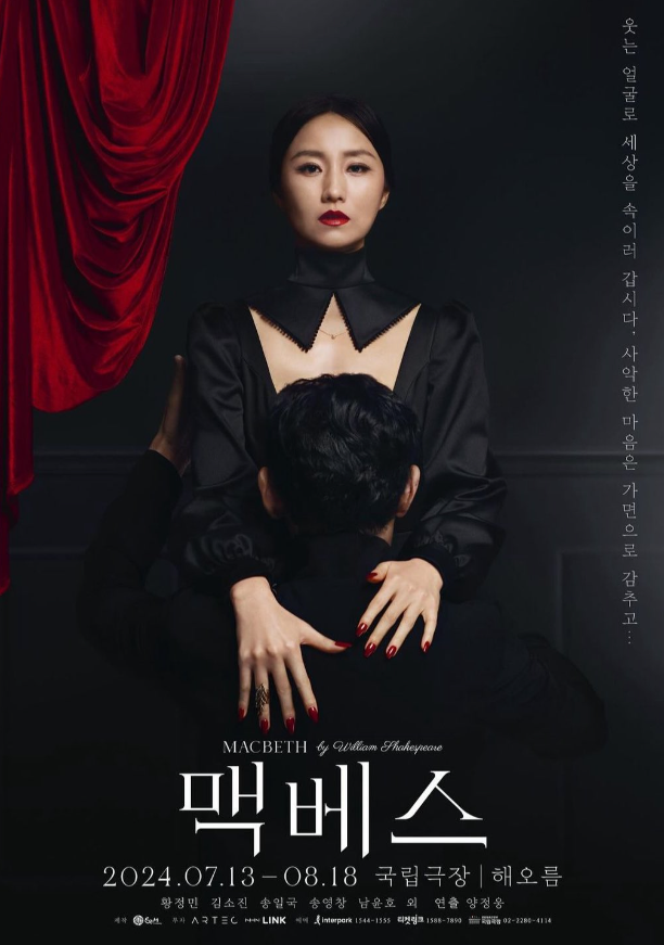 이슈 유머 반응좋은 황정민출연 맥베스 포스터