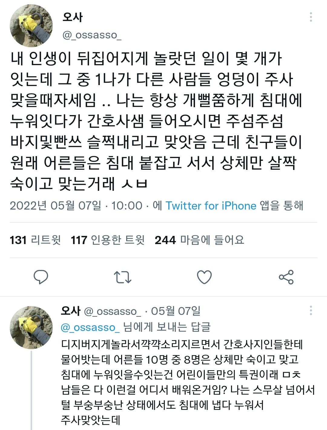 이슈/유머 - 엉덩이 주사맞는 자세 논란.twt