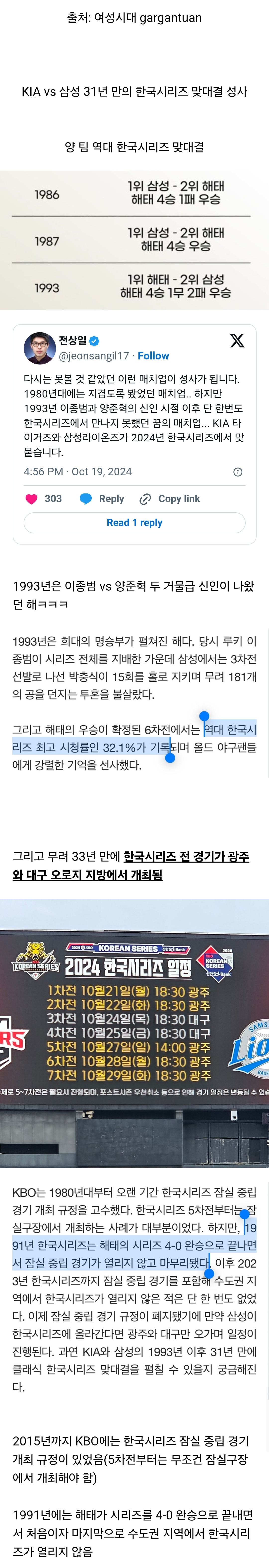 이슈/유머 - [KBO] 33년 만에 광주와 대구, 지방에서만 개최되는 야구 한국시리즈