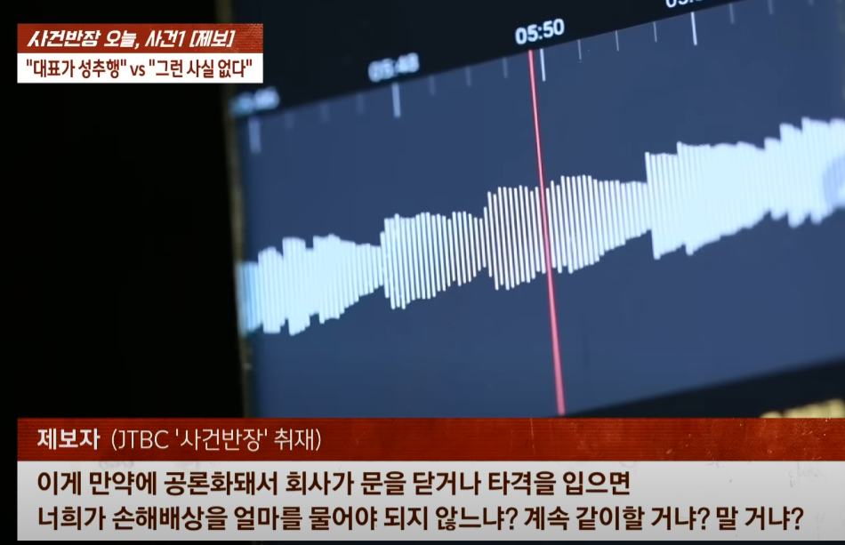 이슈/유머 - 신인 걸그룹 멤버 "소속사 대표가 성추행"…"그런 사실 없다" / JTBC 사건반장