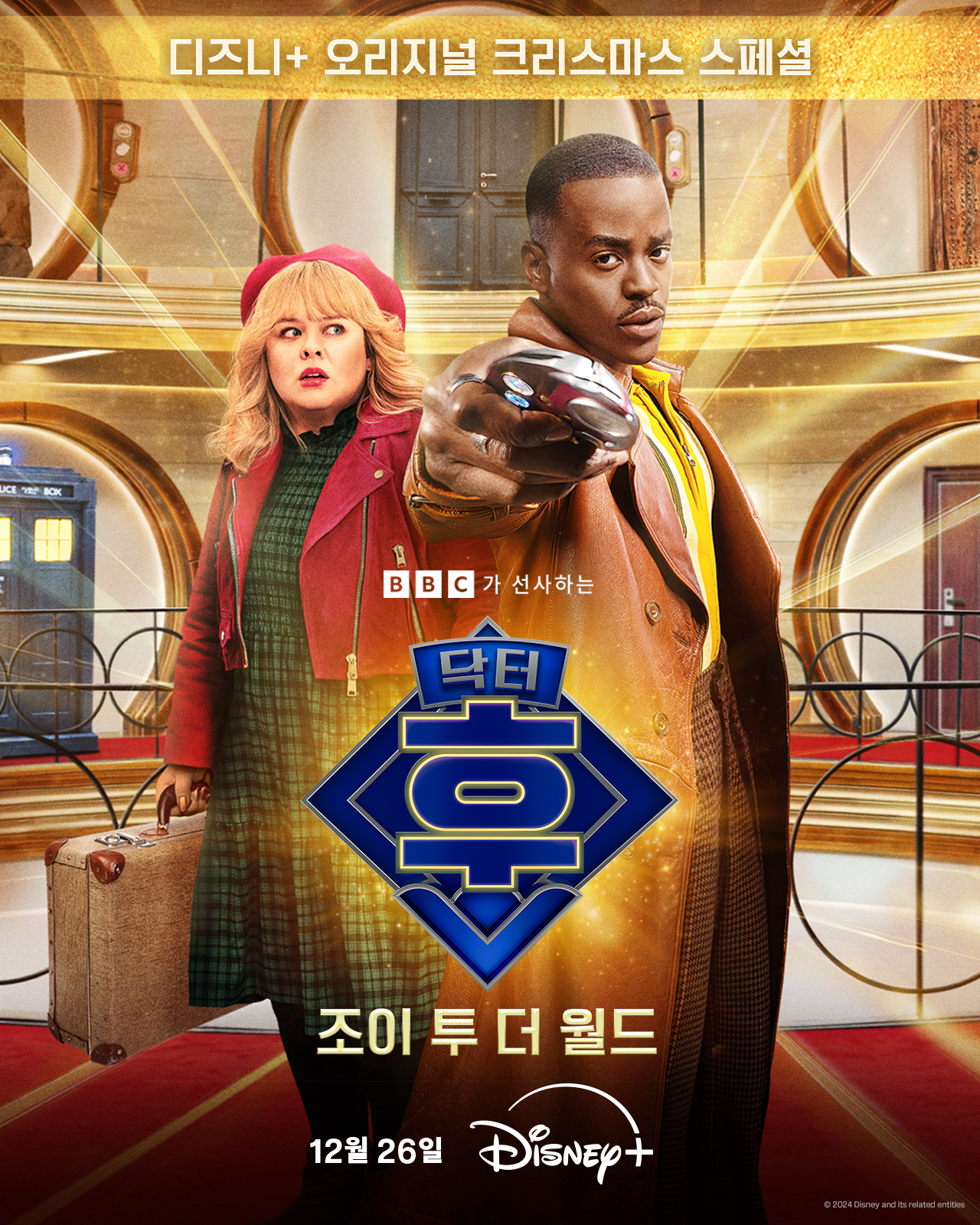 헐리우드 영드 12월 26일 디즈니 플러스에서 공개 🤔 닥터야 산타야
