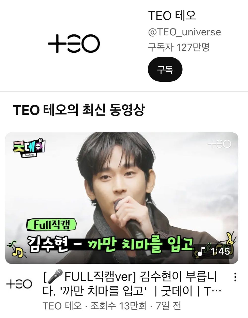 이슈/유머 - 이상할 정도로 김수현 안고가는 김태호와 TEO