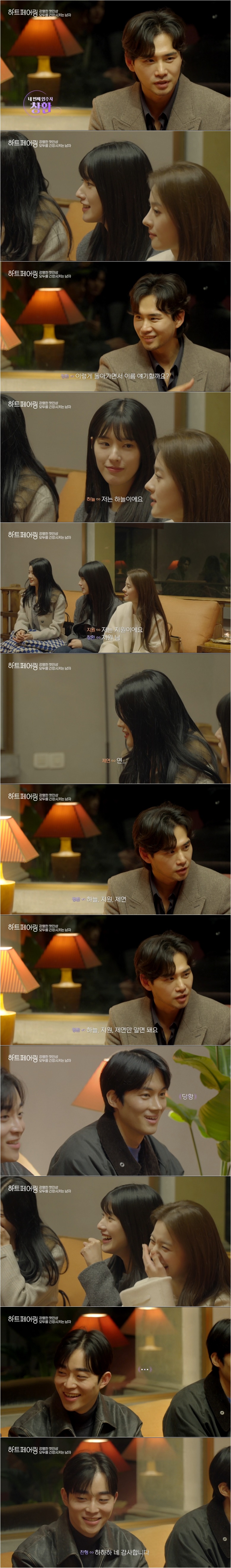 이슈/유머 - 어제오늘 화제인 하트페어링 마초 메기남 멘트.jpg