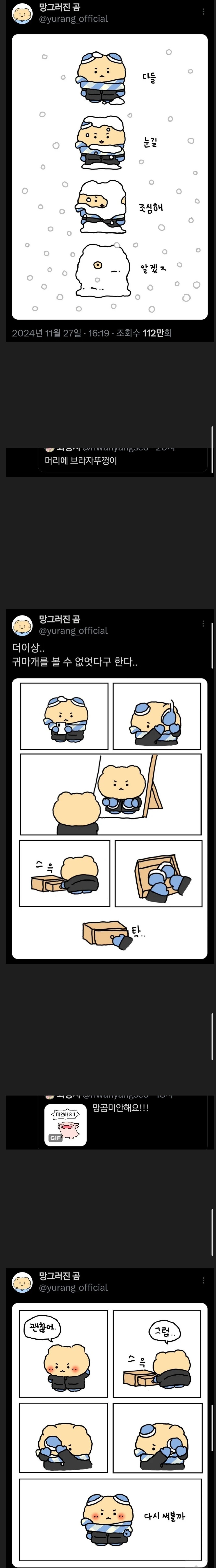 이슈/유머 - 망곰이 귀마개 이슈